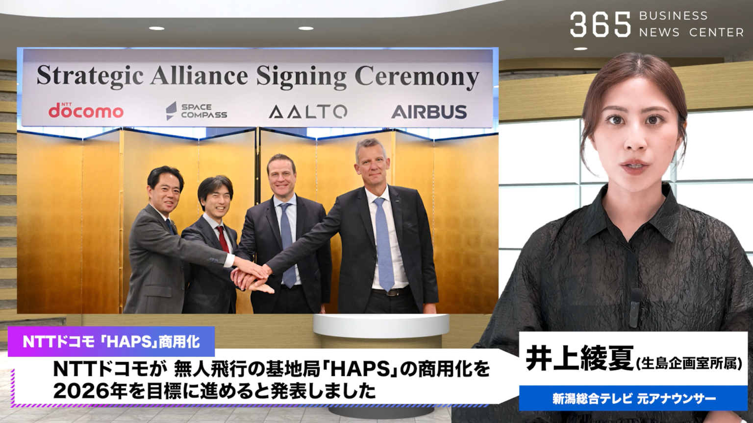 NTTドコモ2026年HAPS商用化へ | BIZNEWS365